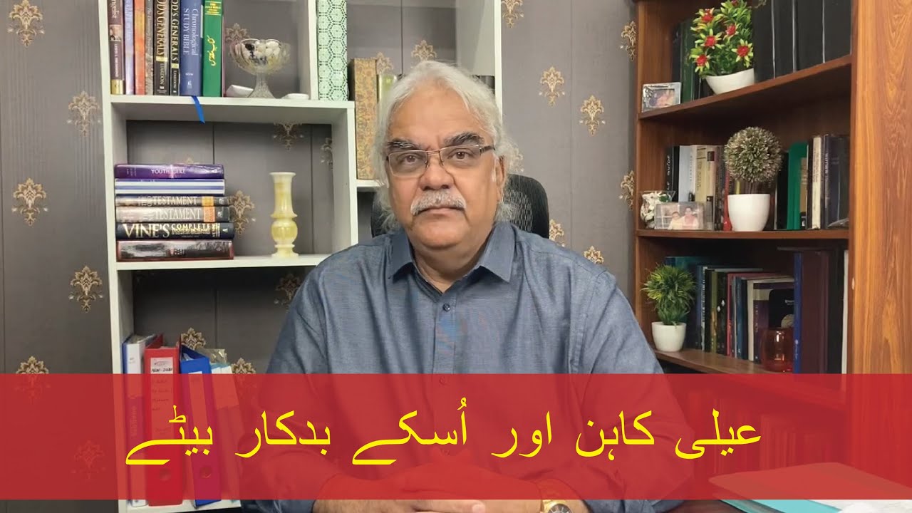 Eli the High Priest and his evil sons - YouTube