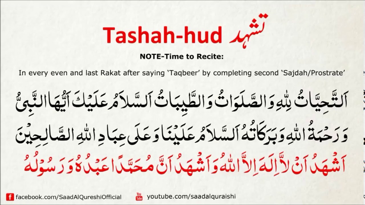 Attahiyat | Tashahhud | Learn dua - YouTube