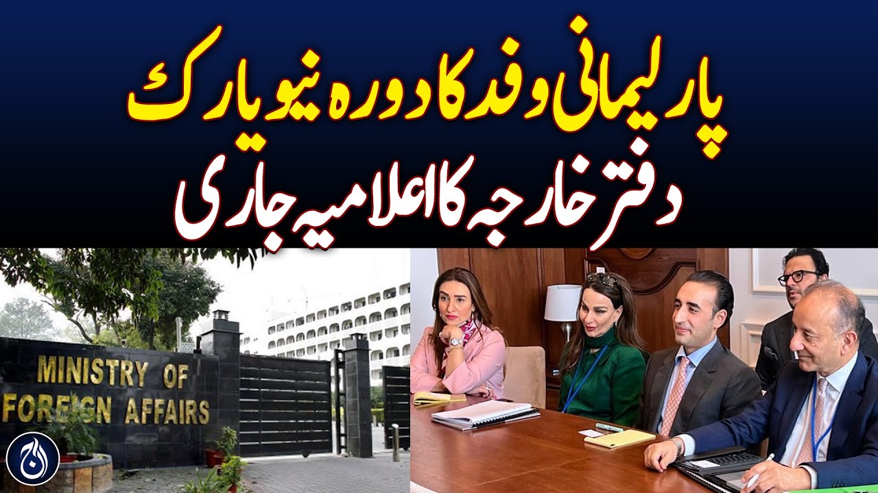 Parliamentary delegation visits New York, Foreign Office issues ...