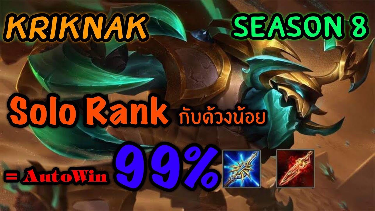 ROV : ด้วงน้อย Kriknak กับการ Solo Rank แบบ EZ #Overload #Kriknak #SS8 ...