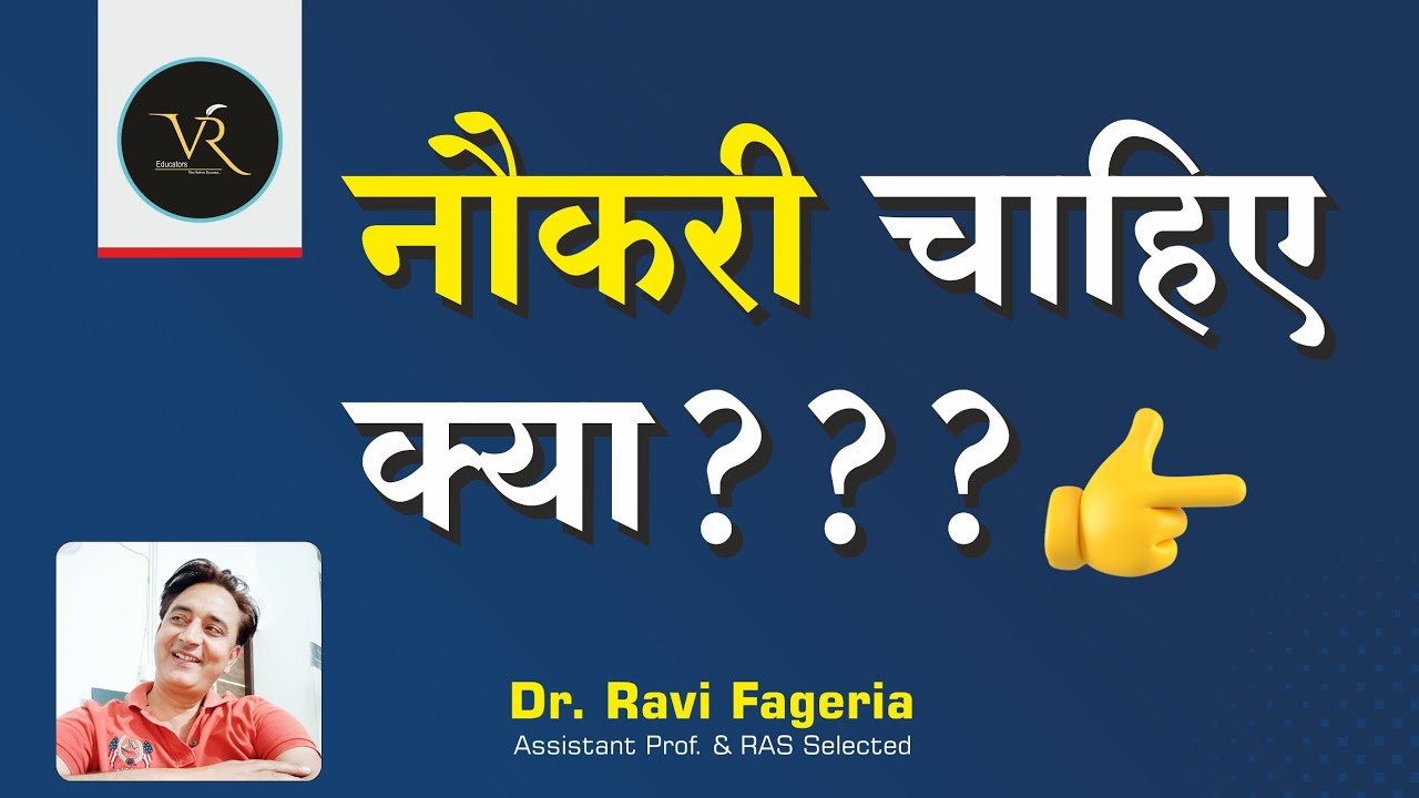 नौकरी चाहिए क्या??Are you looking for a Job ?? By Dr. Ravi fageria ...