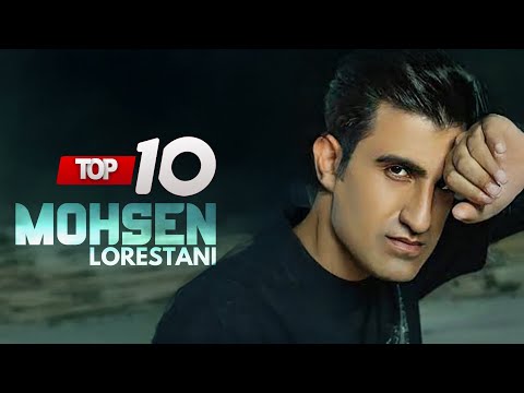 Mohsen Lorestani Top 10 Songs ( بهترین آهنگ های محسن لرستانی )