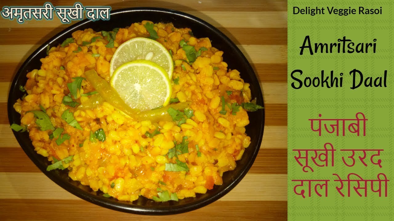 amritsari sookhi dal recipe | Sookhi Urad Daal | Dry Urad daal |Punjabi ...