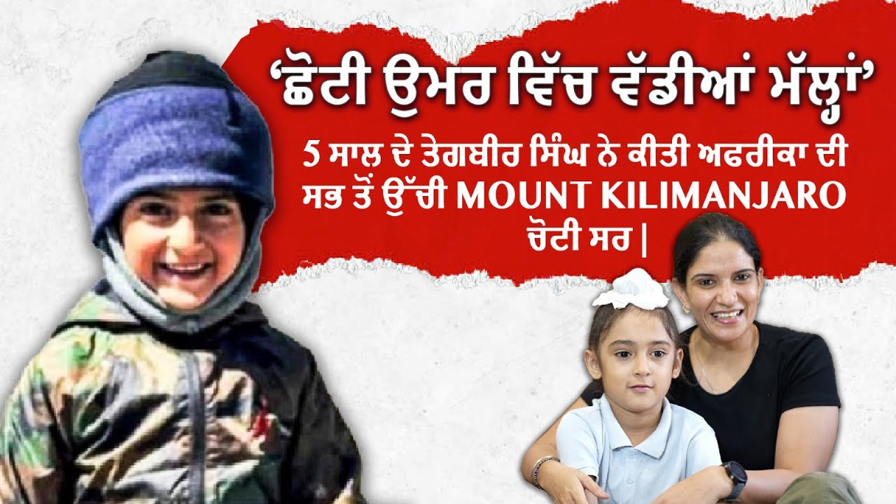 Little Mountaineer Conquers Kilimanjaro |Teghbir Singh's Journey | Kulpreet Brar Talks | EP-12 ...
