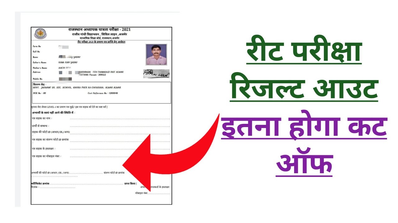 Reet mains result 2023 | reet mains result date 2023 | reet mains ...