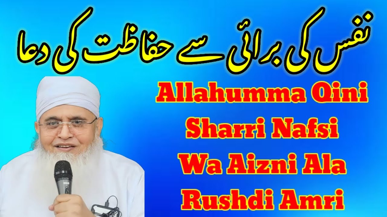 نفس کی برائی سے حفاظت کی دعا,Allahumma Qini Sharri Nafsi Wa Aizni Ala ...