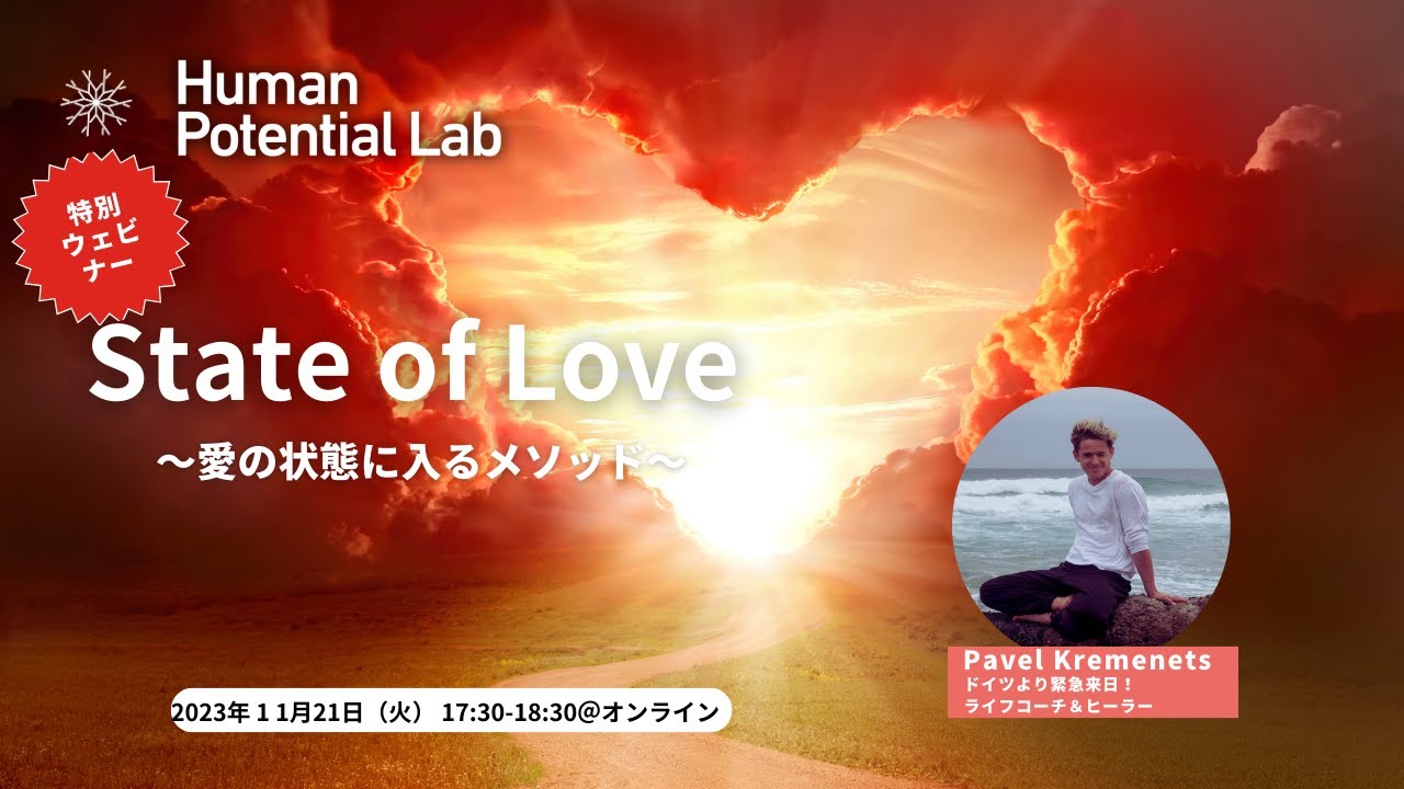 State of Love 愛の状態に入るメソッド - YouTube