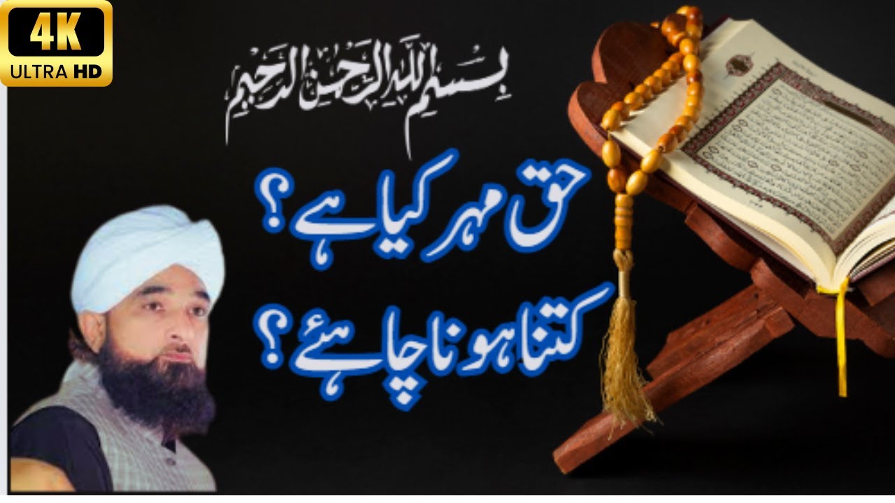 Understanding Haq-e-Mehar: Definition and Guidelines - YouTube
