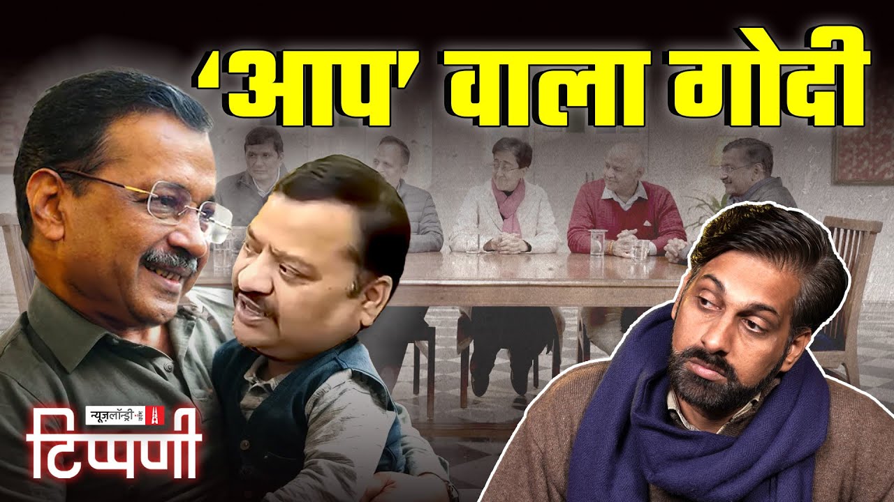 4 PM News पर 8 PM वाली पत्रकारिता और मनुष्यावतार में डंकापति | NL ...