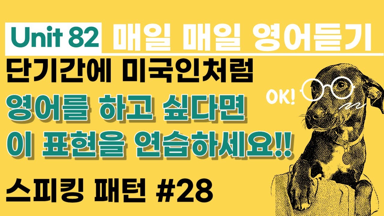 미국인이 매일 쓰는 생활 영어 쉽고 짧은 쉬운 영어 문장 영어반복 기초영어 듣고 따라하기 영어회화 영어듣기 영어공부 영어반복듣기