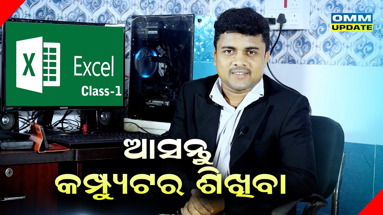 MS Excel Introduaction Class omm update. MS Excel class odia - YouTube