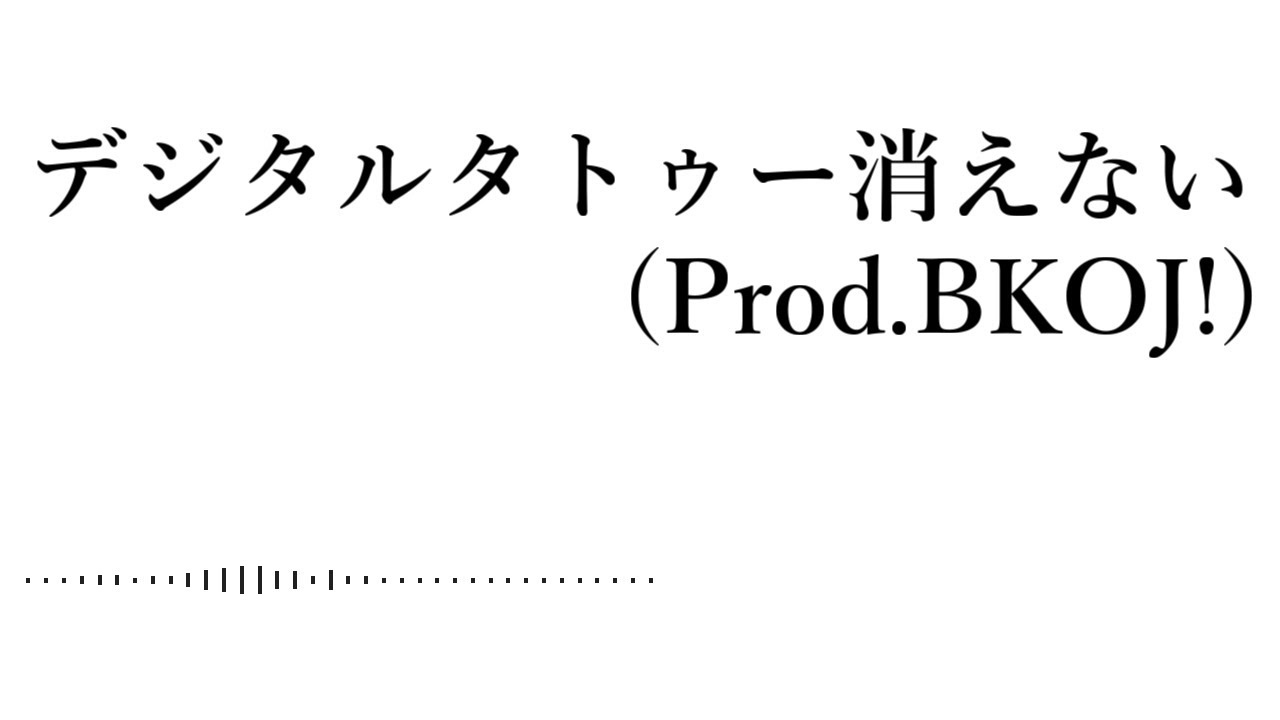 デジタルタトゥー消えないProd BKOJ! - YouTube