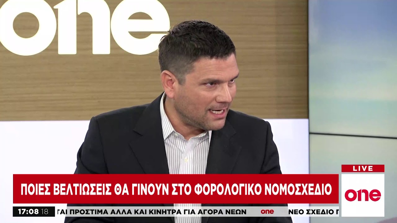 Aλλαγές στο φορολογικό νομοσχέδιο - Ποιες διατάξεις βελτιώνονται - YouTube