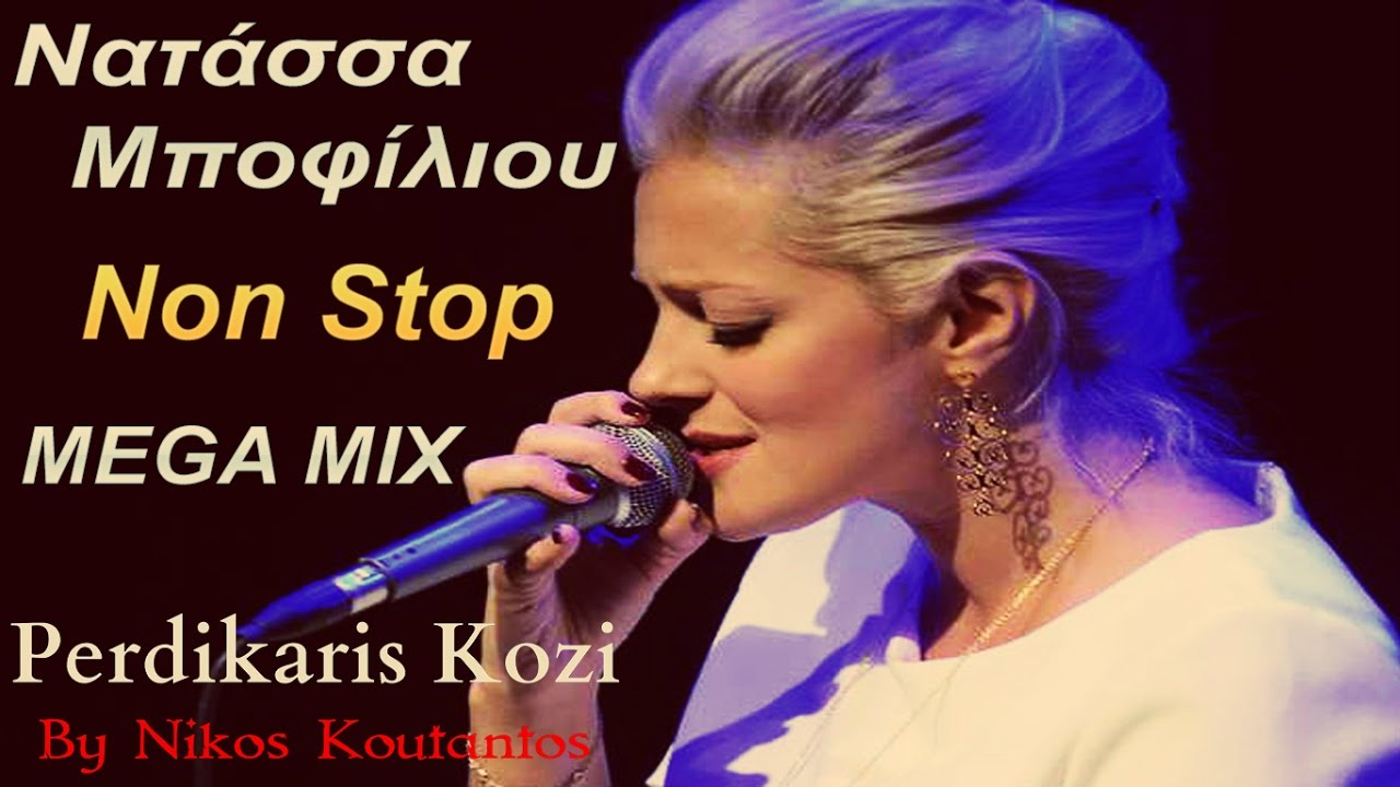Νατασσα Μποφιλιου ~ Non Stop (MEGA MIX) | Natassa Mpofiliou (Mix 2016 ...