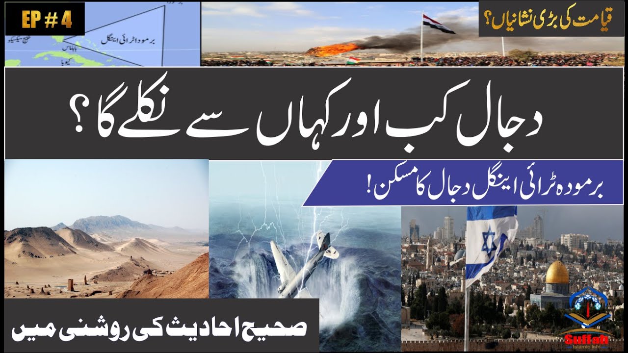 Where is Dajjal? Is Dajjal in Bermuda Triangle? II Sign of Qayamat II ...