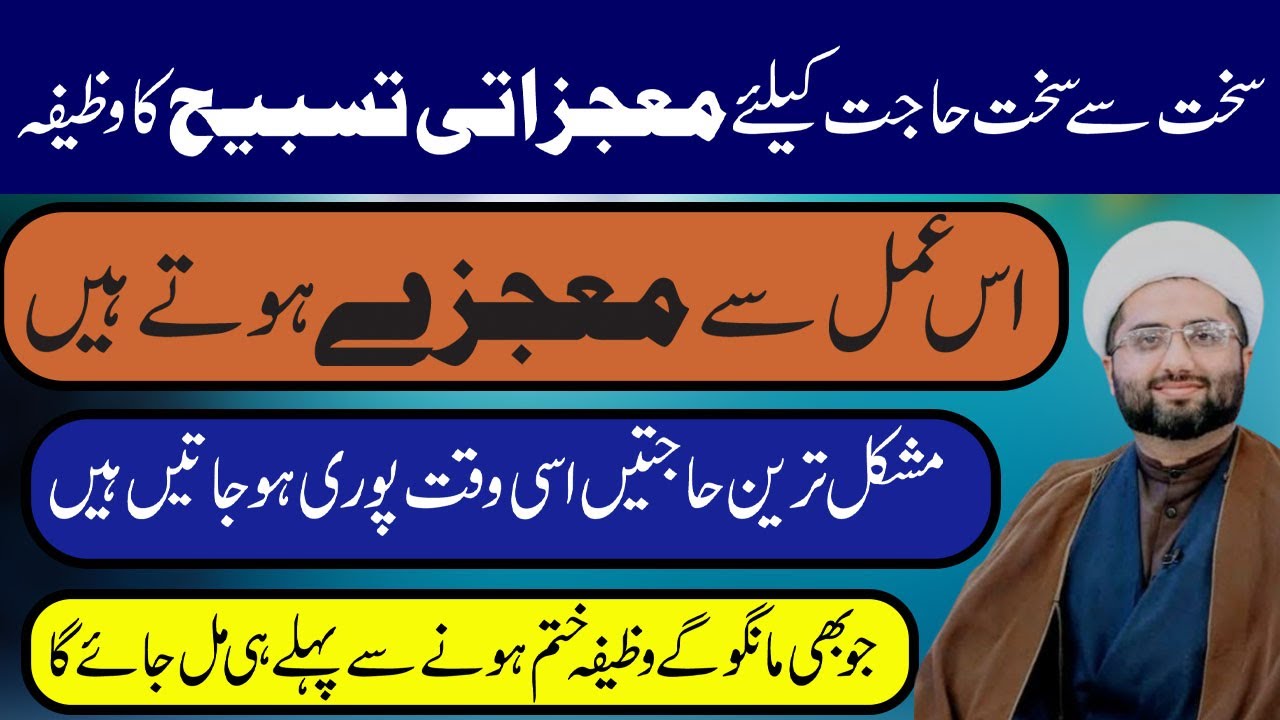 Ziada Se Ziada Kasrat Se Yeh Tasbeeh Padhen Muqadar Badal Jain Gay ...