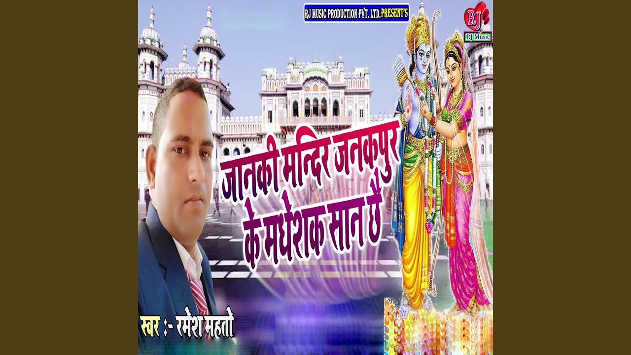 Janki Mandir Janakpur Ke Madheshak San Chhe - YouTube