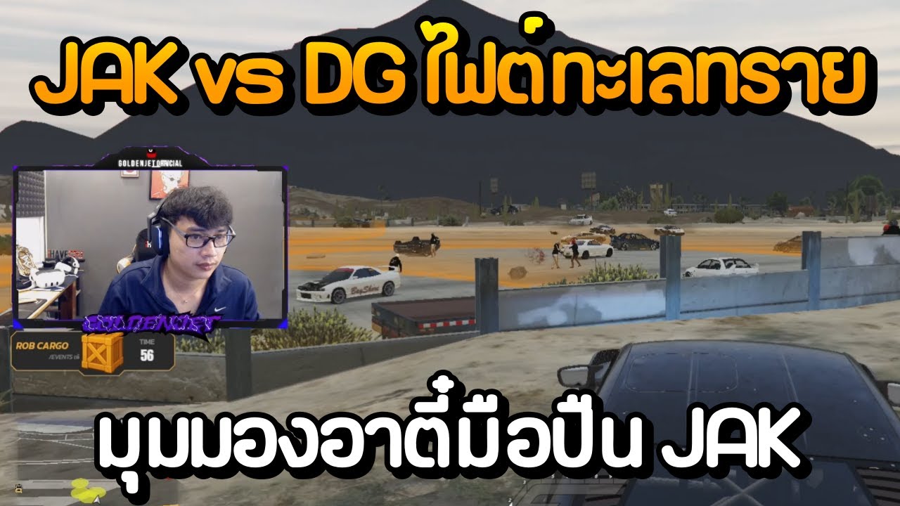 JAK vs DG ไฟต์สนามบินทะเลทราย มุมมองอาตี๋มือปืน JAK | FiveM Fam Unity ...