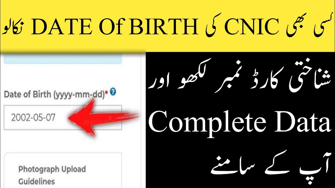 how to check date of birth || date of birth nikalny ka new treeka || MA ...