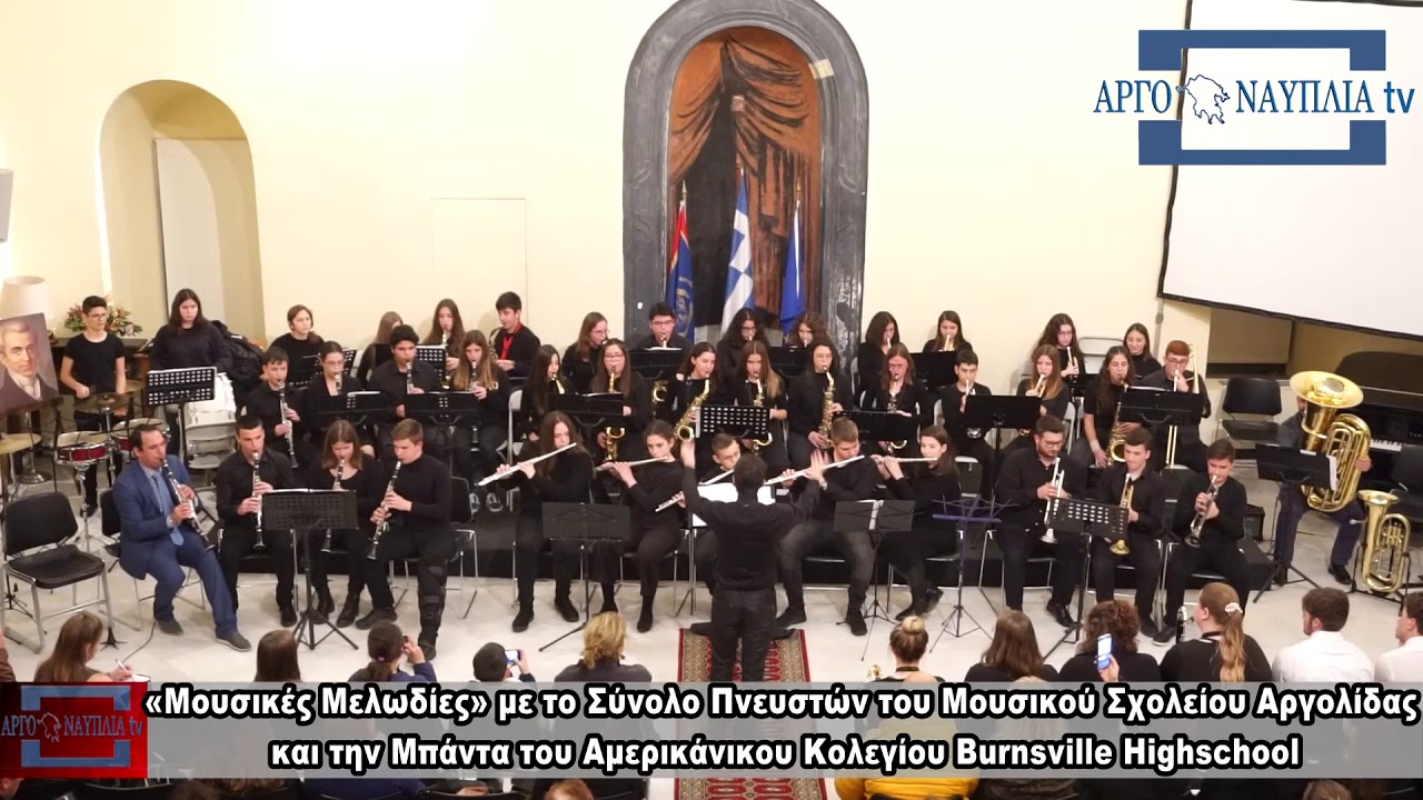 «Μουσικές Μελωδίες» από Μουσικό Σχολείο Αργολίδας και Μπάντα του ...