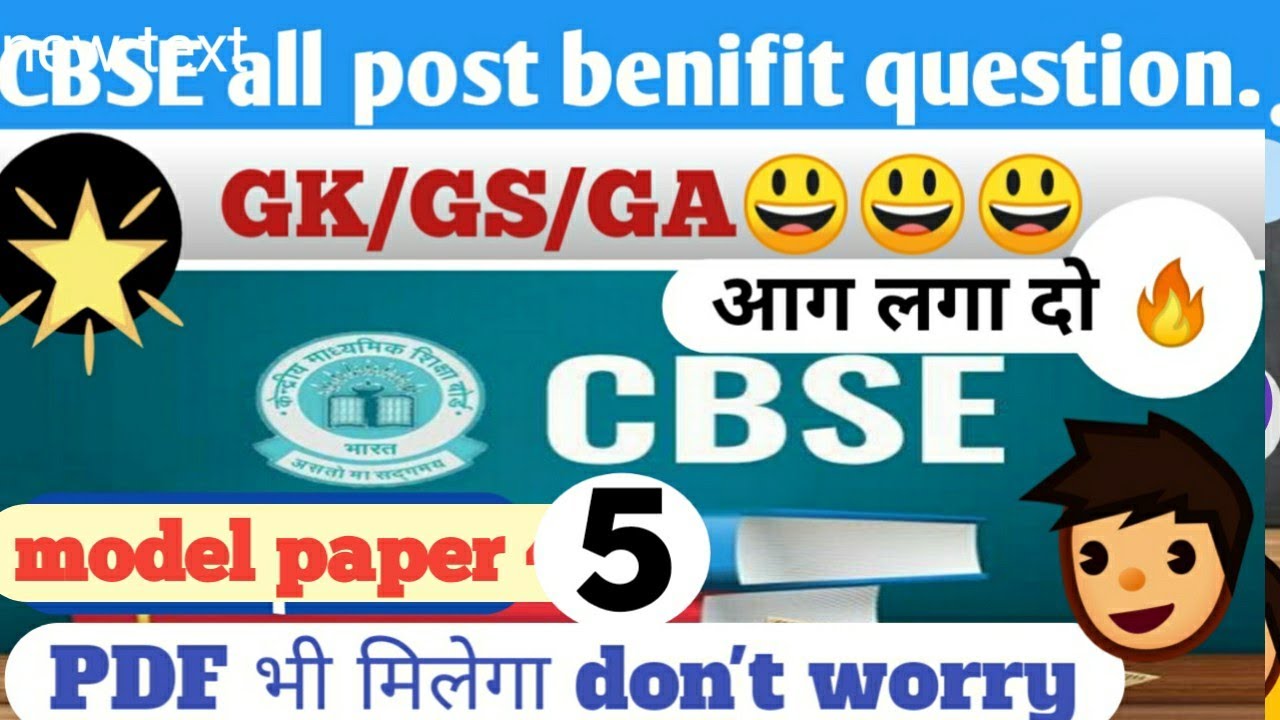 Cbse GK, GS model paper part 5।cbse most important question। model ...