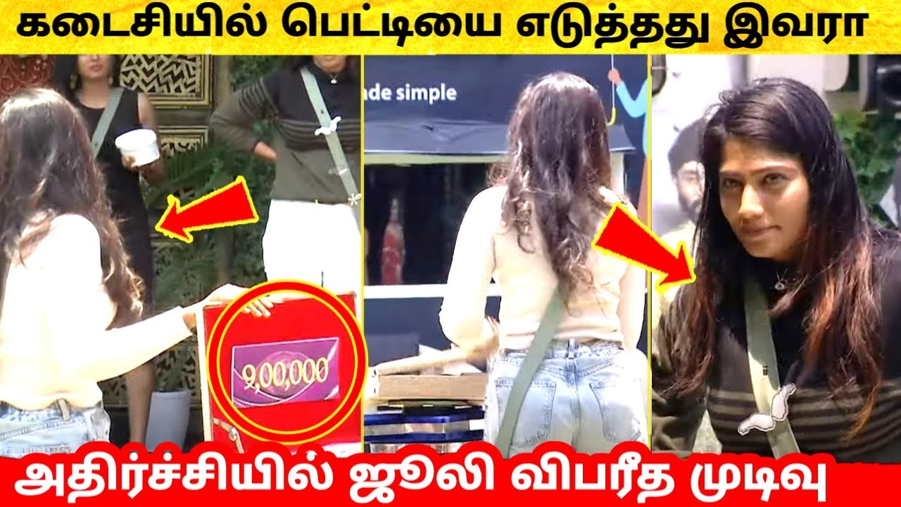 கடைசியில் பெட்டியை எடுத்தது இவரா? ஜூலி விபரீத முடிவு ! Bigg Boss ...