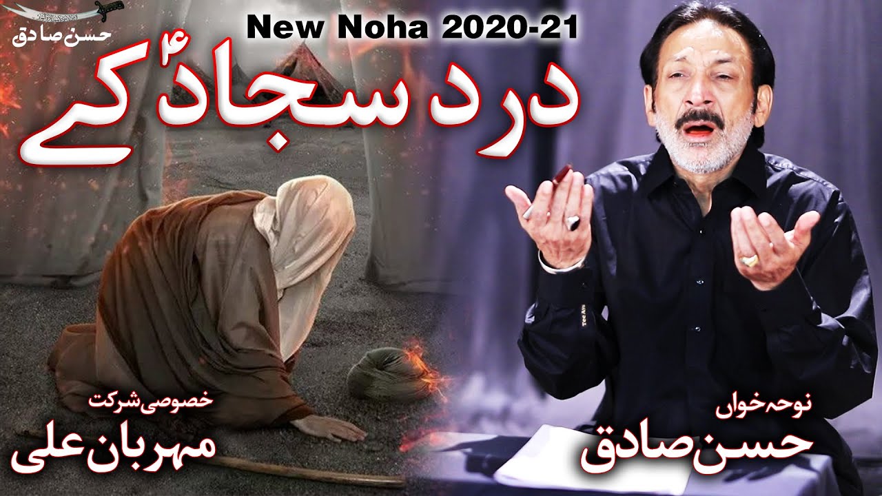 New Noha 2020 | Dard Sajjad as Ke | Hassan Sadiq | Mehrban Ali | New ...