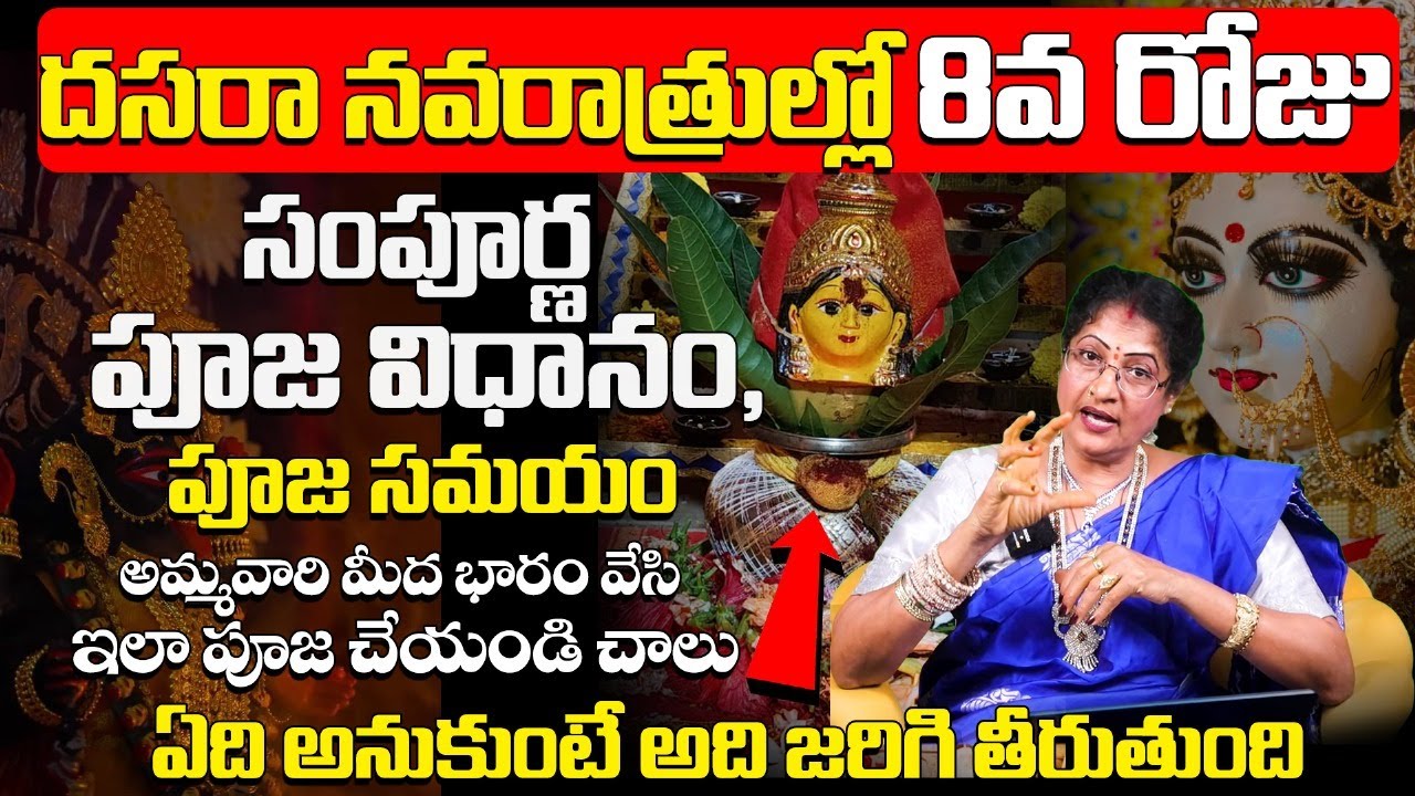 Devi Navratri Day 8 Pooja | Devi navaratrulu pooja | Devi navaratri ...