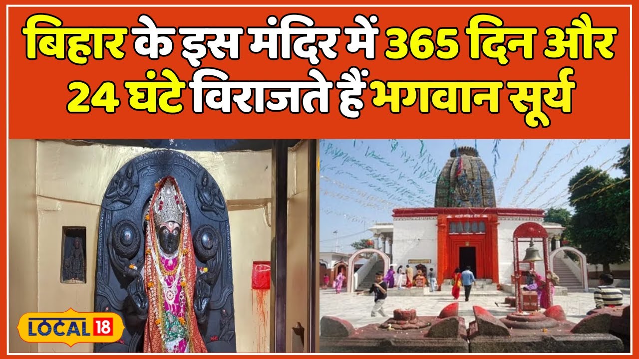 Bihar का एक ऐसा मंदिर जहां रात में भी कर सकते हैं श्राद्ध, अनोखी हैं ...