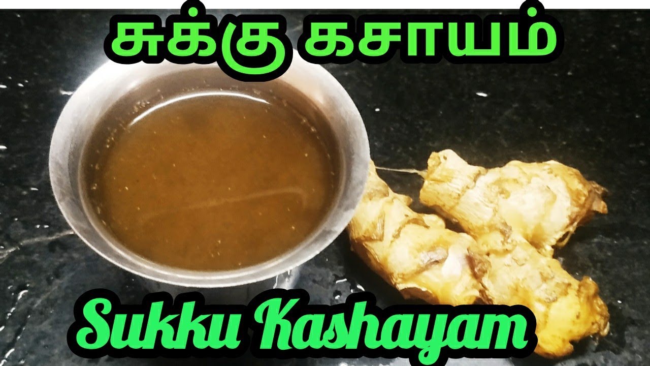 Suku Kashayam For Cold In Tamil suku-kashayam-for-cold-in-tamil