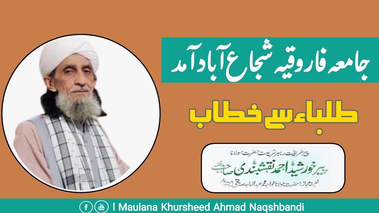 Bayan l Jamia Farooqia Shujabad Multan l Maulana Khursheed Ahmed ...
