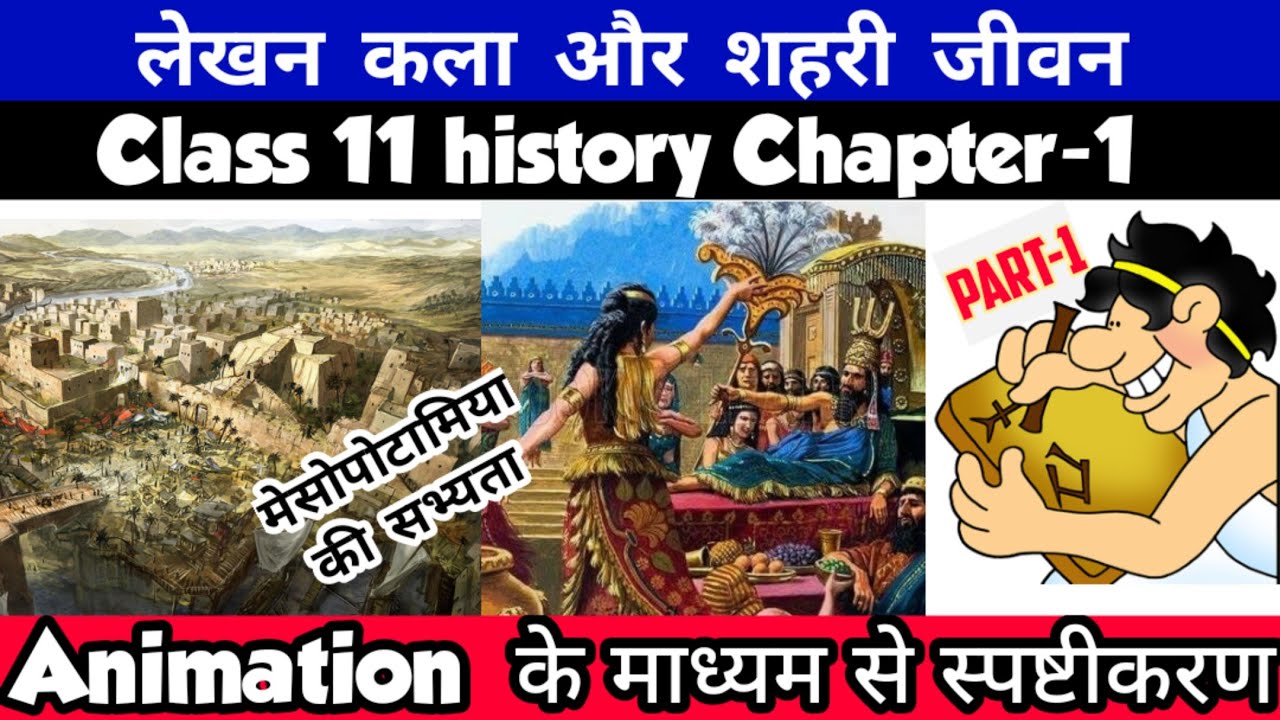 Class 11 History Chapter-1 लेखन कला और शहरी जीवन Animation Video In ...