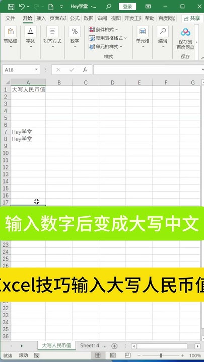 Excel技巧输入大写人民币值 Excel Learnexcel Exceltips Learnexcelfree Exceltricks Learnexcelonline