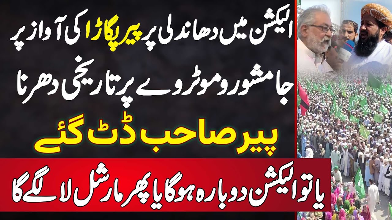 Pir Pagara Ki Call Par Jamshoro Motorway Par Protest - Election Dubara ...