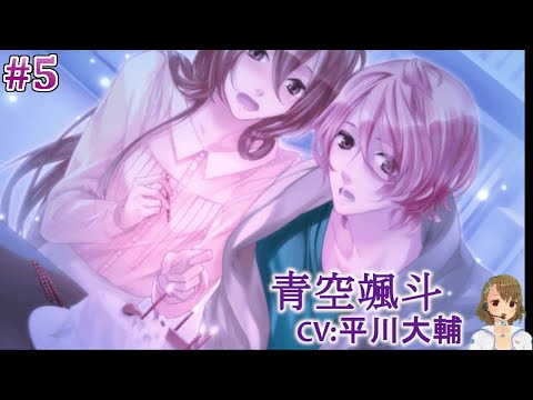 #05 青空颯斗 CV:平川大輔 スタスカ After Winter / ゲーム攻略