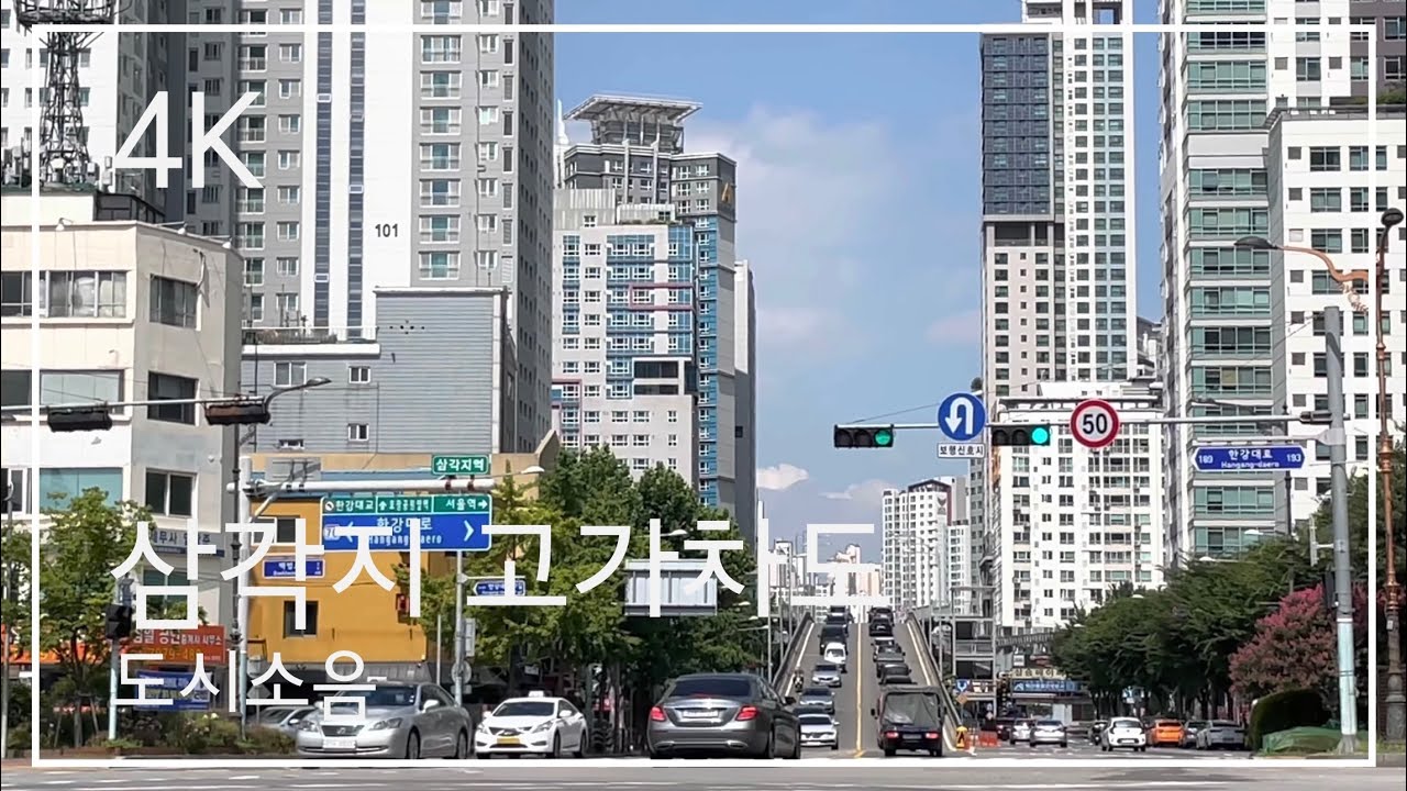 삼각지 고가차로 Samgakji station | 도시소음 4K - YouTube
