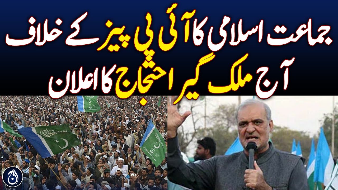 Jamaat-e-Islami Announces Nationwide Protest Against IPPs Today - Aaj ...
