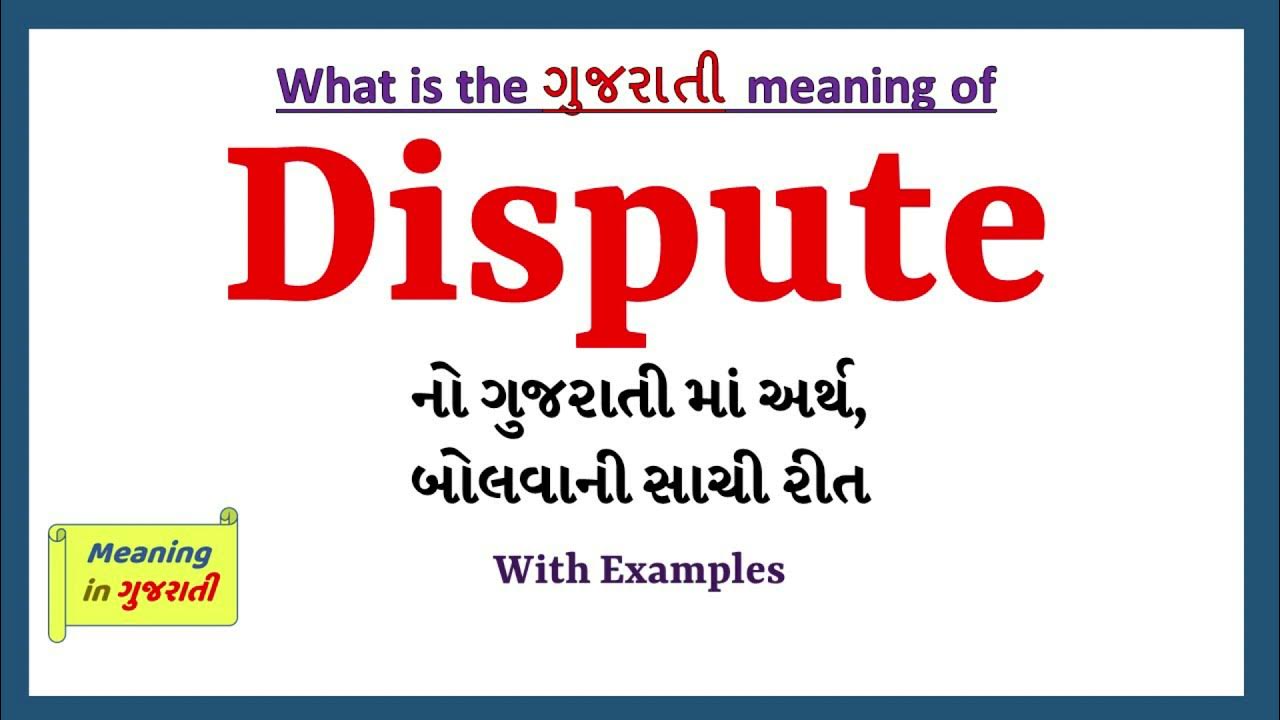 Dispute Meaning In Gujarati Dispute Dispute In Gujarati Dictionary YouTube dispute-meaning-in-gujarati-dispute-dispute-in-gujarati-dictionary-youtube