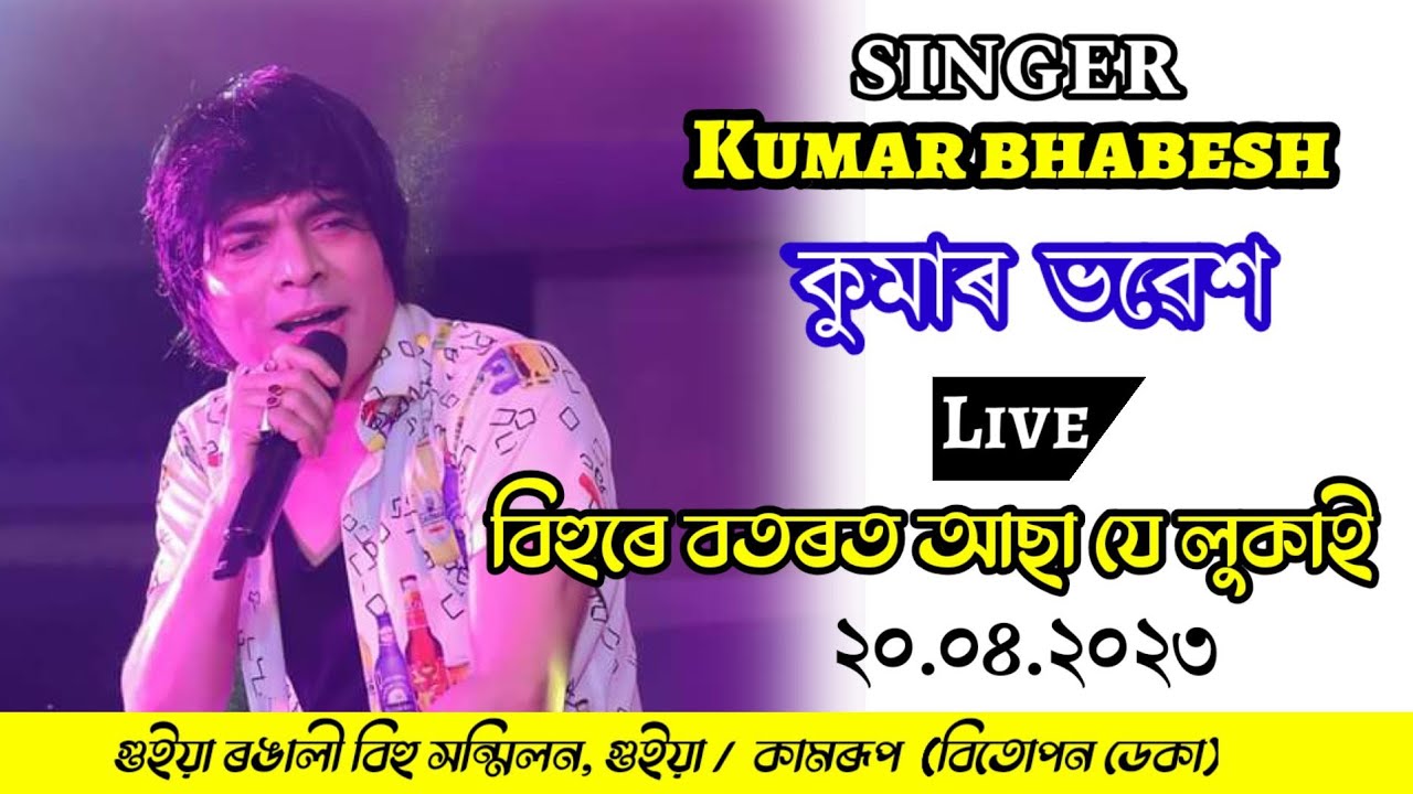 Kumar Bhabesh stage program, Guiya/Kamrup || LIVE performance || Rangali Bihu - YouTube