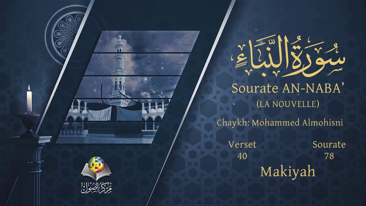 Coran:78. Sourate An-Naba’ / Version lue /Mohammed Almohisni :Arabe et ...