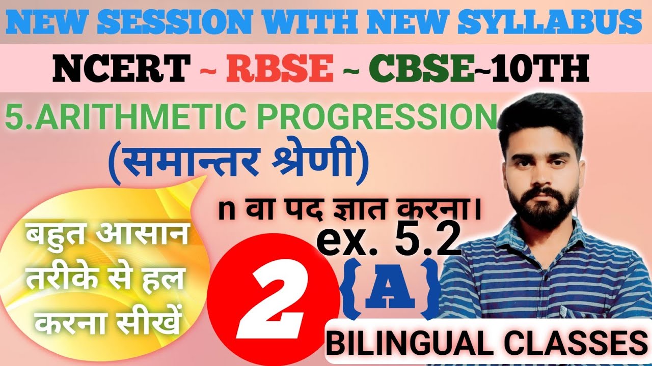 2023 24new Batch Class10th Maths👍 5arithmetic Progression समान्तर 3367