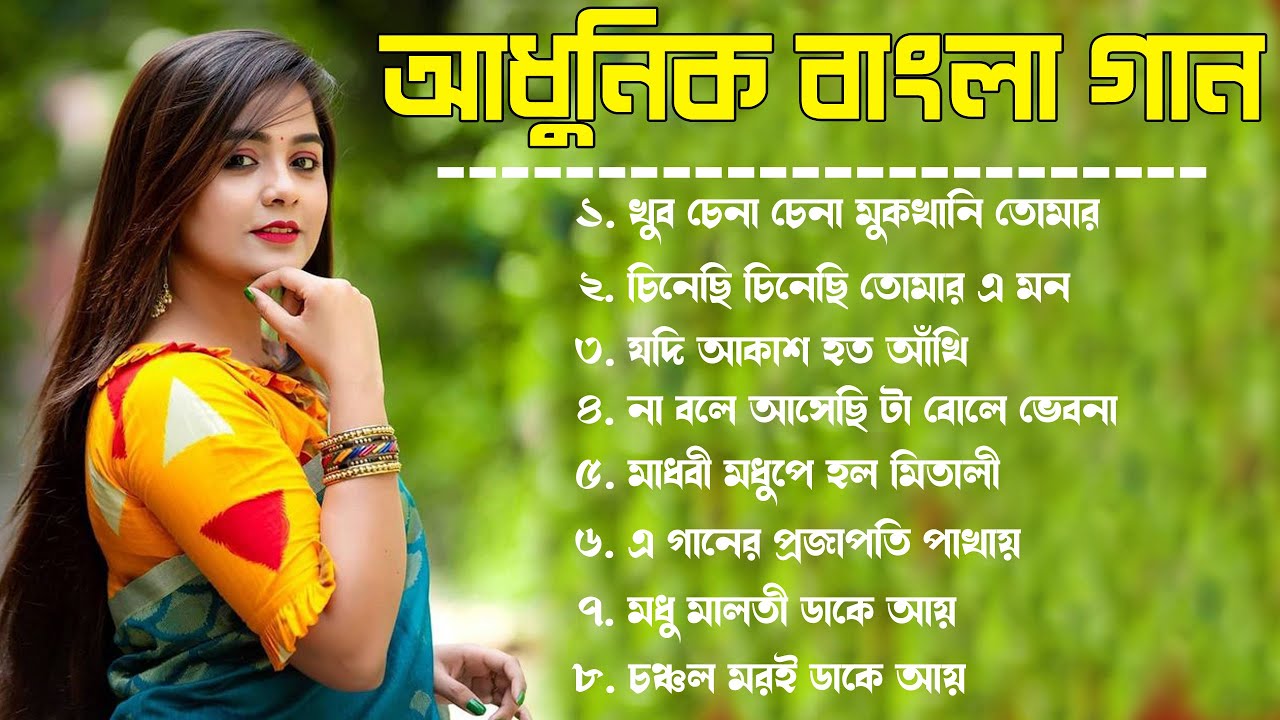 Adhunik Bangla Gan Ii 90s Collection 1 Ii জনপ্রিয় কিছু সেরা গান