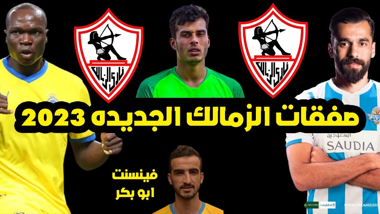 رسميا مرتضى منصور يعلن صفقات الزمالك الجديده وفيريرا يحسم صفقة ميسى