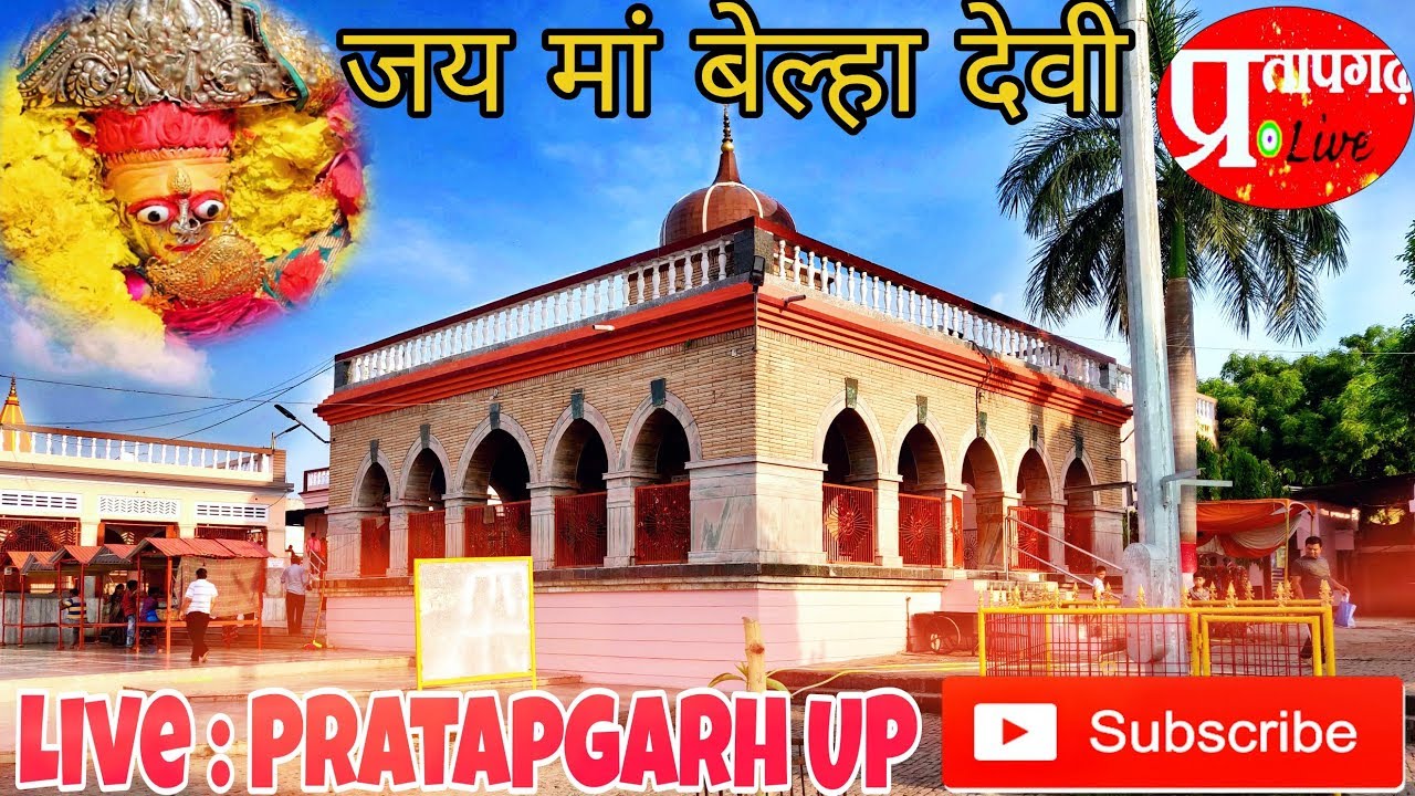 एक बार जरुर देखें - Belha Devi Mandir Dham Pratapgarh Full Video ...