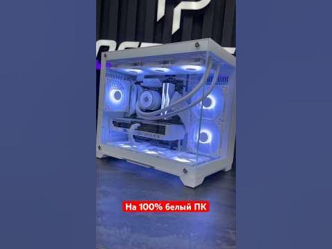Самый красивый и недорогой ПК - YouTube