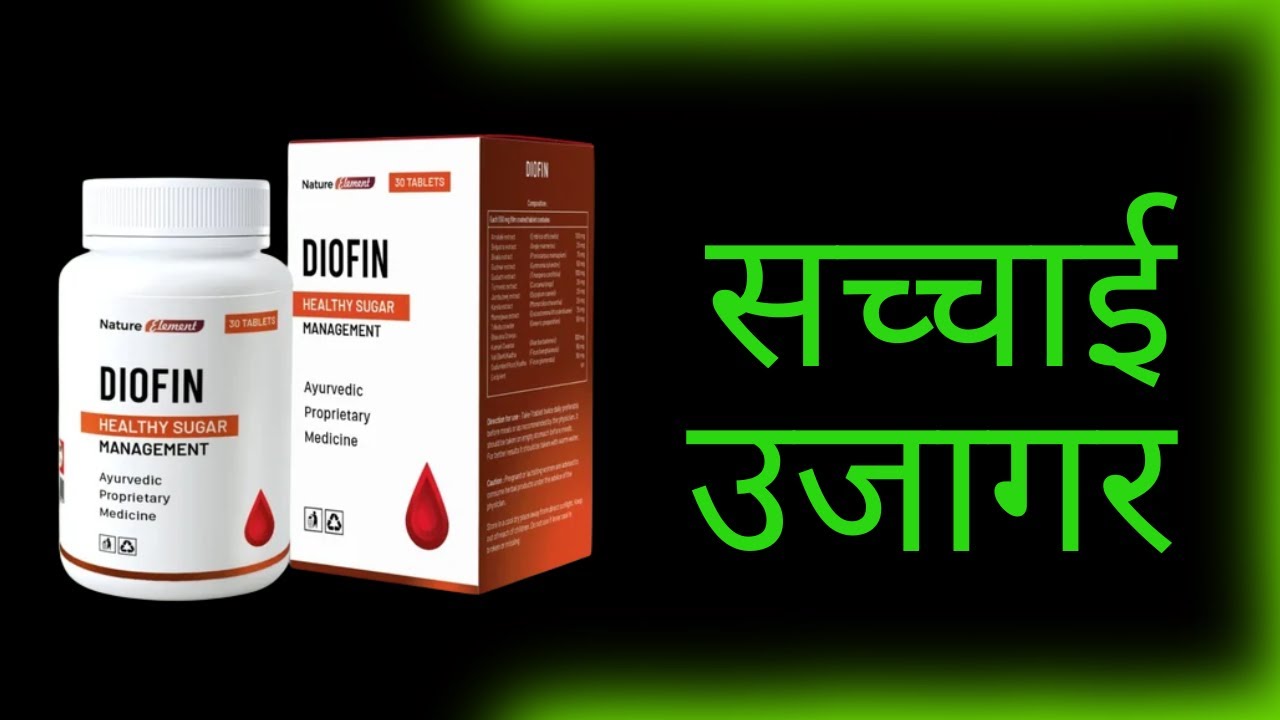 DIOFIN – DIOFIN सच्चाई उजागर - YouTube