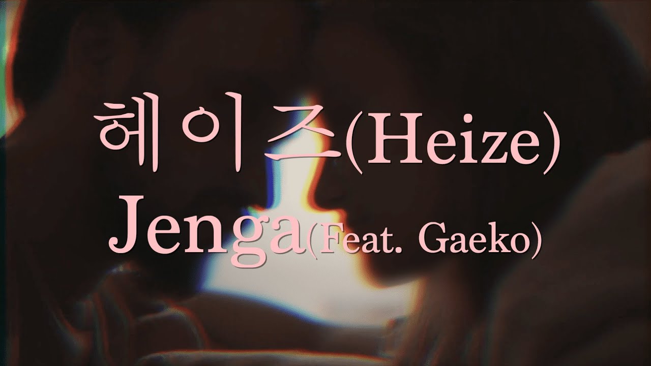 [Free inst] 헤이즈 - Jenga (젠가) Inst | 기타 커버 | Guitar Cover | Hminor - YouTube