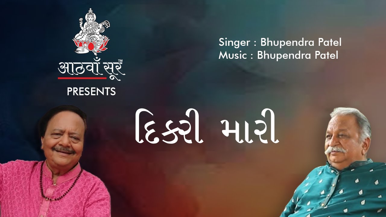 Aathvan Soor presents New Gujarati Song: દિકરી મારી | Dikri Mari ...