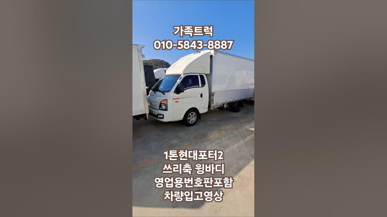 1톤현대포터2윙바디쓰리축영업용번호판포함차량입고1톤현대포터2윙바디1톤윙바디중고1톤윙바디중고현대포터2윙바디화물차1톤윙바디