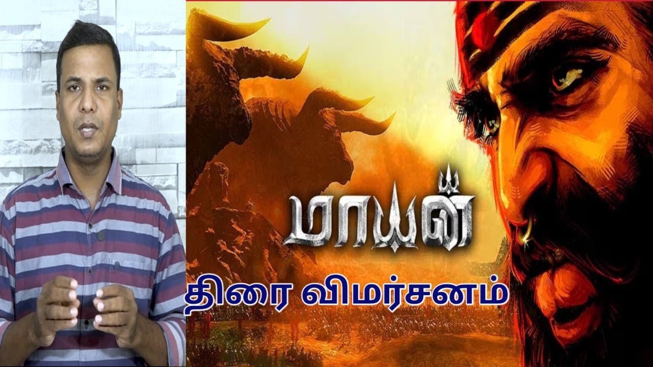 Mayan Movie Reviews | Mayan Reviews | Vinod, Bindu Madhavi, John Vijay ...